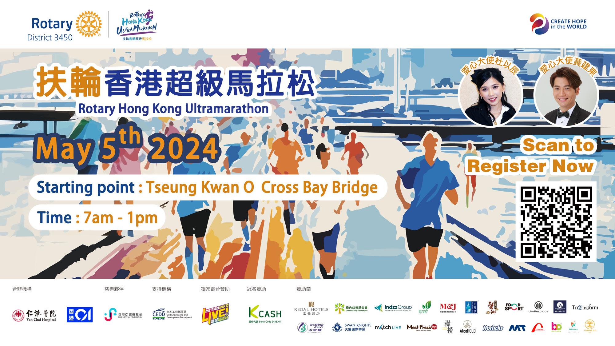 國際扶輪香港超級馬拉松（大灣區香港站）：凝聚力量 攜手前行 | am730